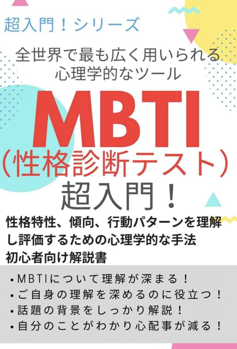【全16性格タイプ別】最新トリセツ本をまとめました。 - 16性格辞典