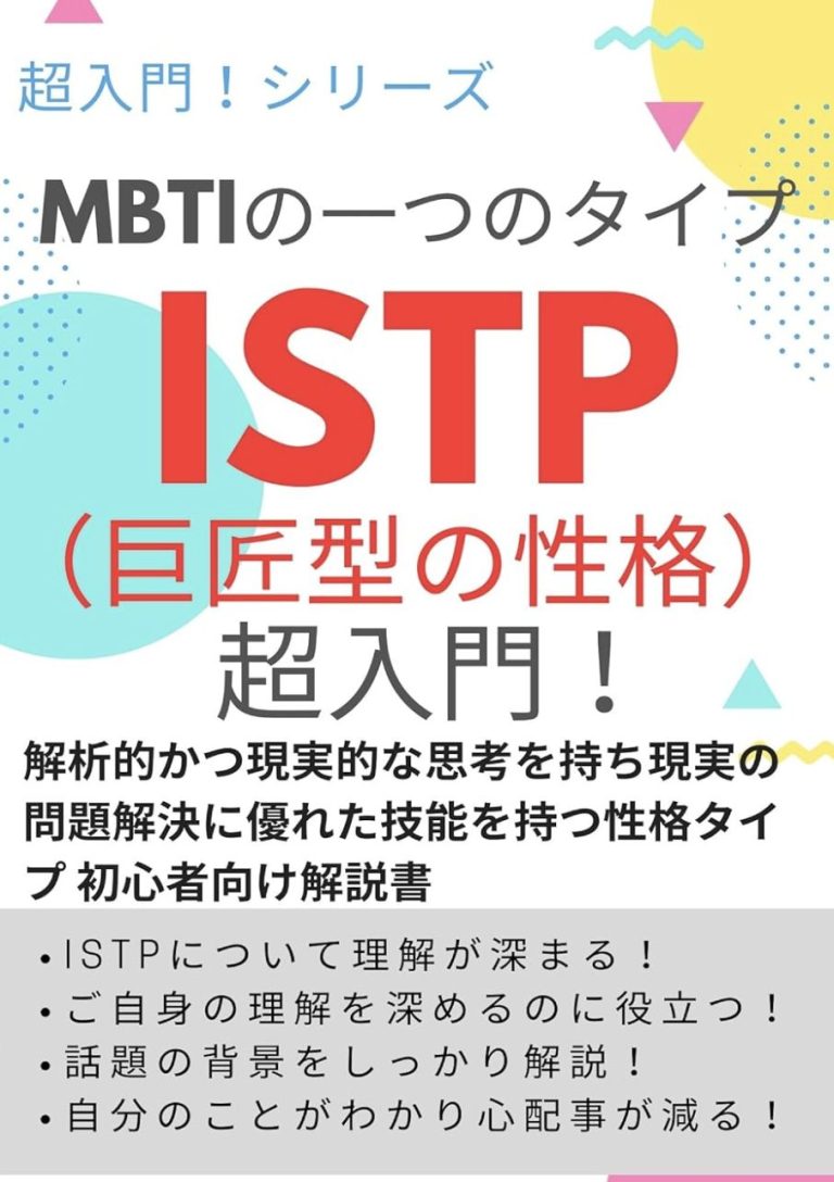 【ISTP-A / ISTP-T】性格の違いと相性まとめ - 16性格辞典