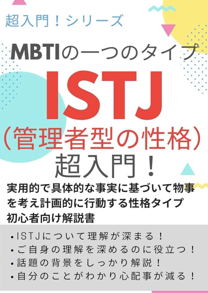 ISTJ（管理者）の恋愛相性一覧｜16タイプ別まとめ - 16性格辞典