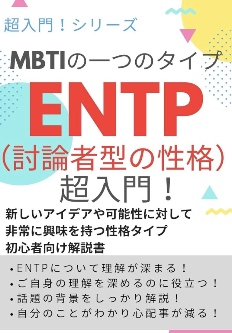 ENFP（運動家）の恋愛相性一覧｜16タイプ別まとめ - 16性格辞典