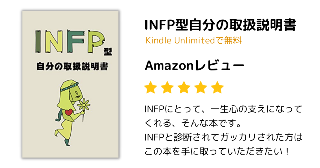 【INFP-A / INFP-T】性格の違いと相性まとめ - 16性格辞典