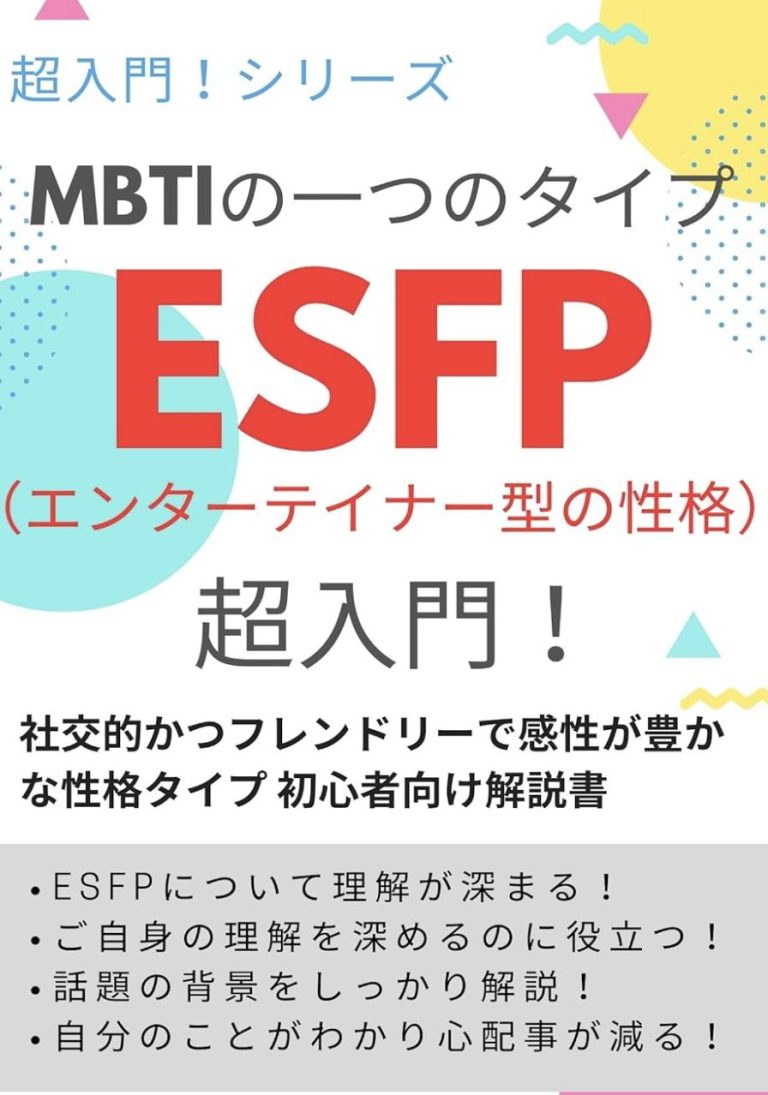 【ESFP / INFJカップル】恋愛相性まとめ - 16性格辞典