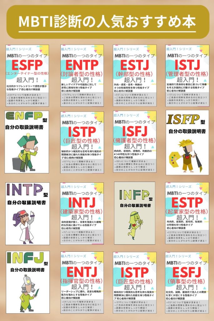 【MBTI診断】全16タイプ別の相性一覧｜恋愛・性格まとめ - 16性格辞典
